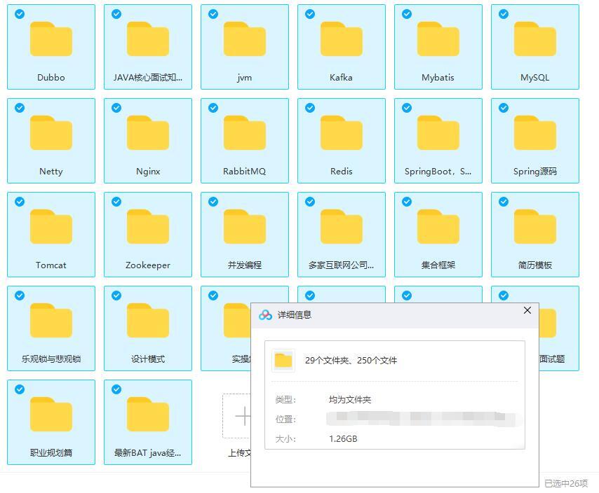 Java教程笔记+源码+面试题笔记+简历模板+Java P5-P7学习路线图全套 - 哔哩哔哩