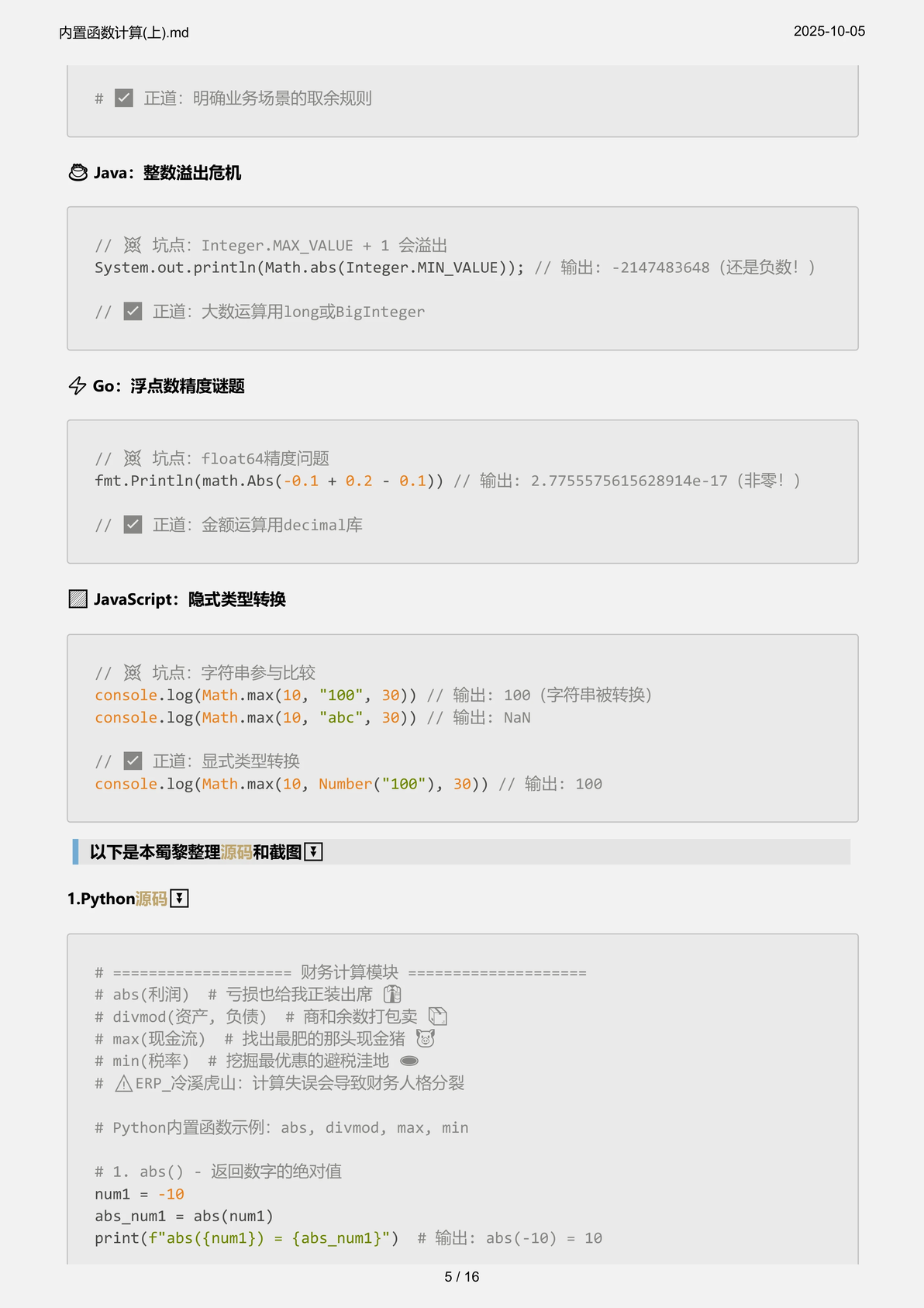 Python/JS/GO/JAVA四语言同步学(第三十五章_内置函数计算-上) - 哔哩哔哩