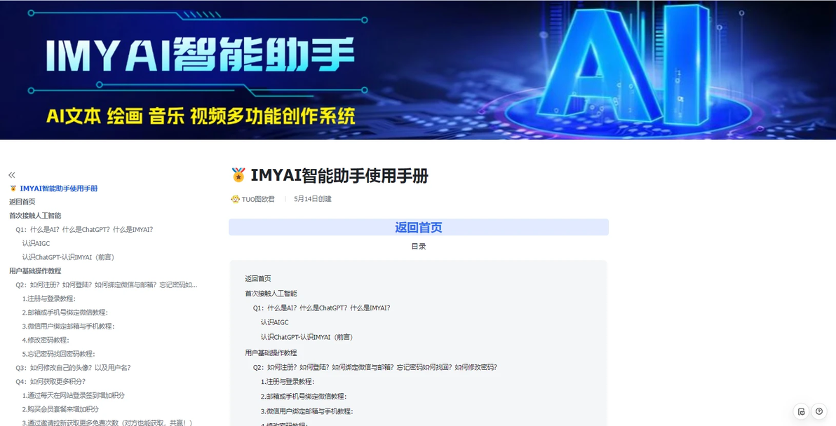 图欧科技-IMYAI智能助手24年5月~7月更新日志大汇总 - 哔哩哔哩