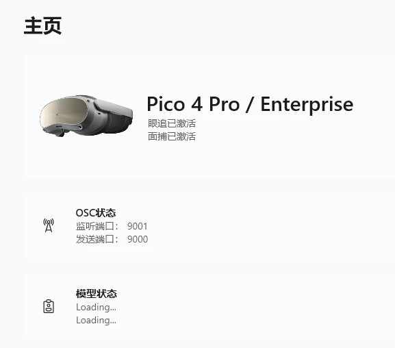 PICO4PRO超简明版串流VRChat面部捕捉教程 - 哔哩哔哩