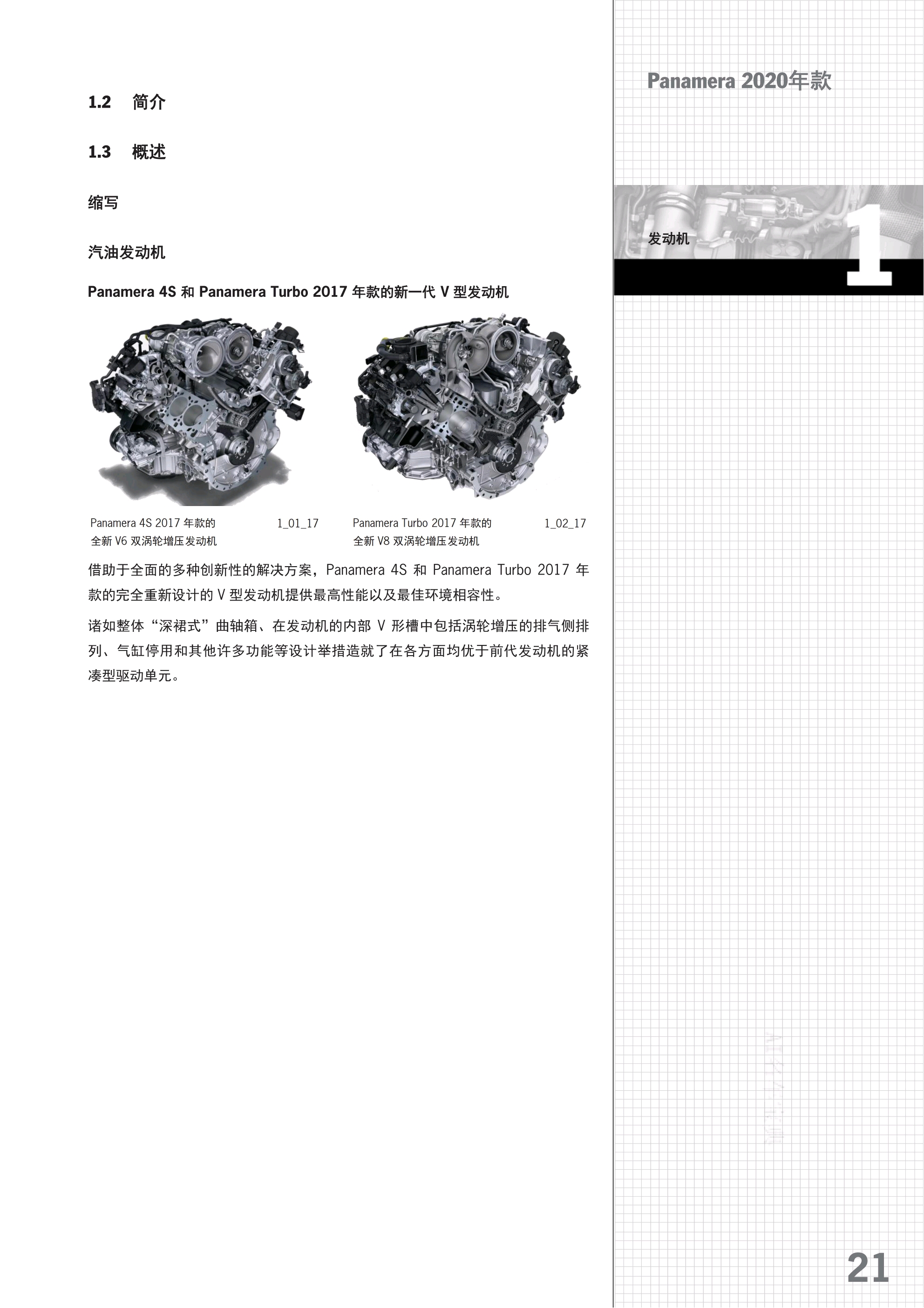 Porsche:Panamera（971）发动机技术（EA839 3.0T/2.9T、EA825） - 哔哩哔哩