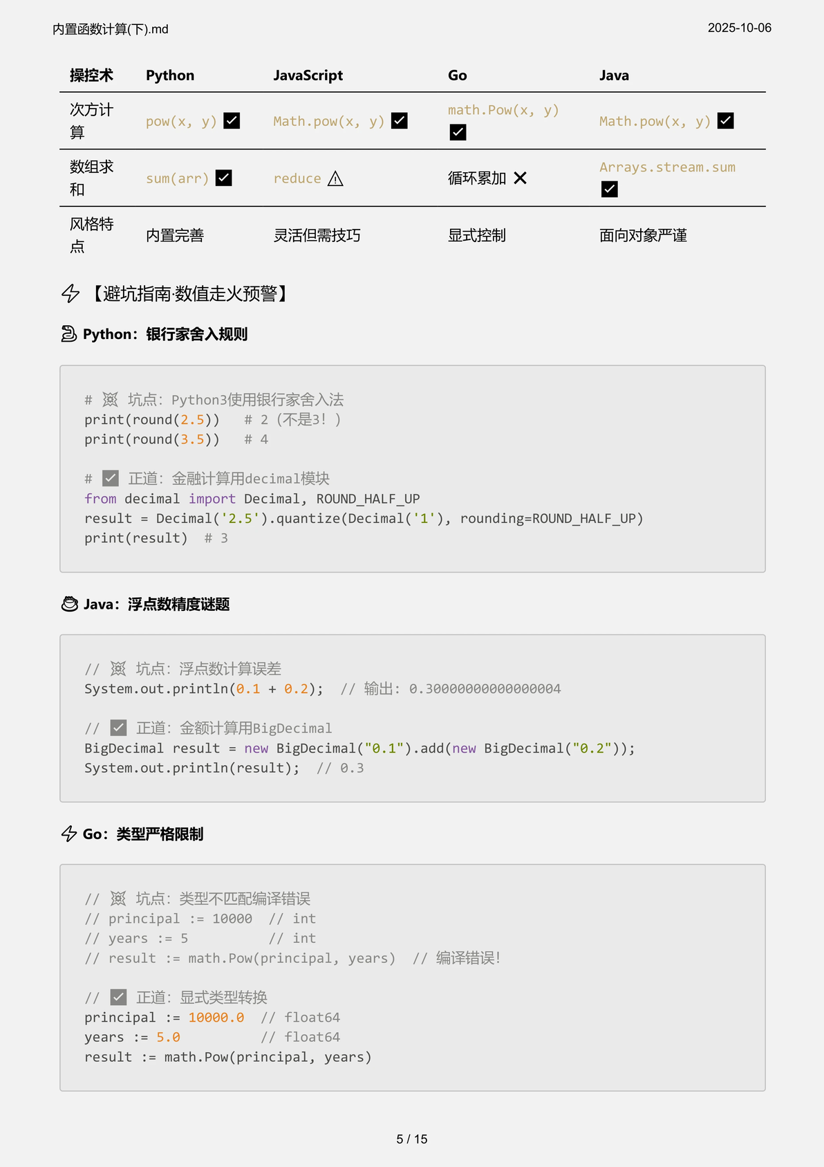 Python/JS/GO/JAVA四语言同步学(第三十六章_内置函数计算-下) - 哔哩哔哩