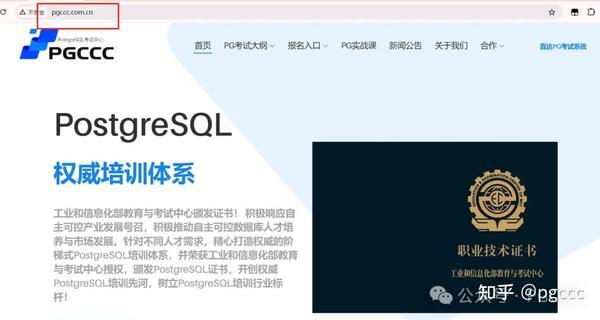 PGCCC|【PostgreSQL】PCA认证考试大纲以及认证指南 - 哔哩哔哩