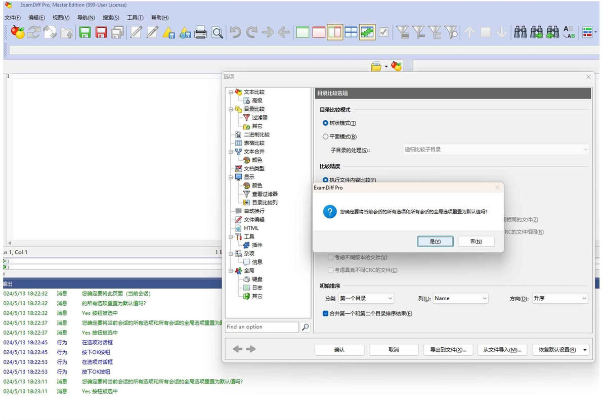 可视化文件与目录比较 ExamDiff Pro v15.0 绿色汉化版 - 哔哩哔哩