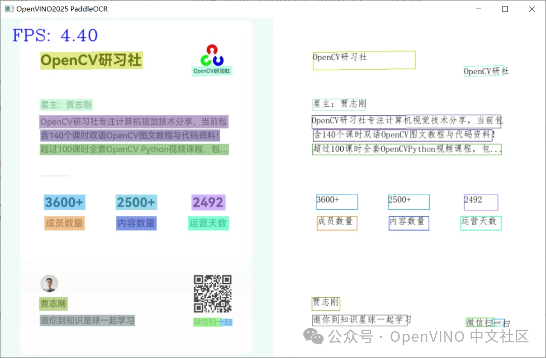 OpenVINO™2025部署PaddleOCR模型 - 哔哩哔哩
