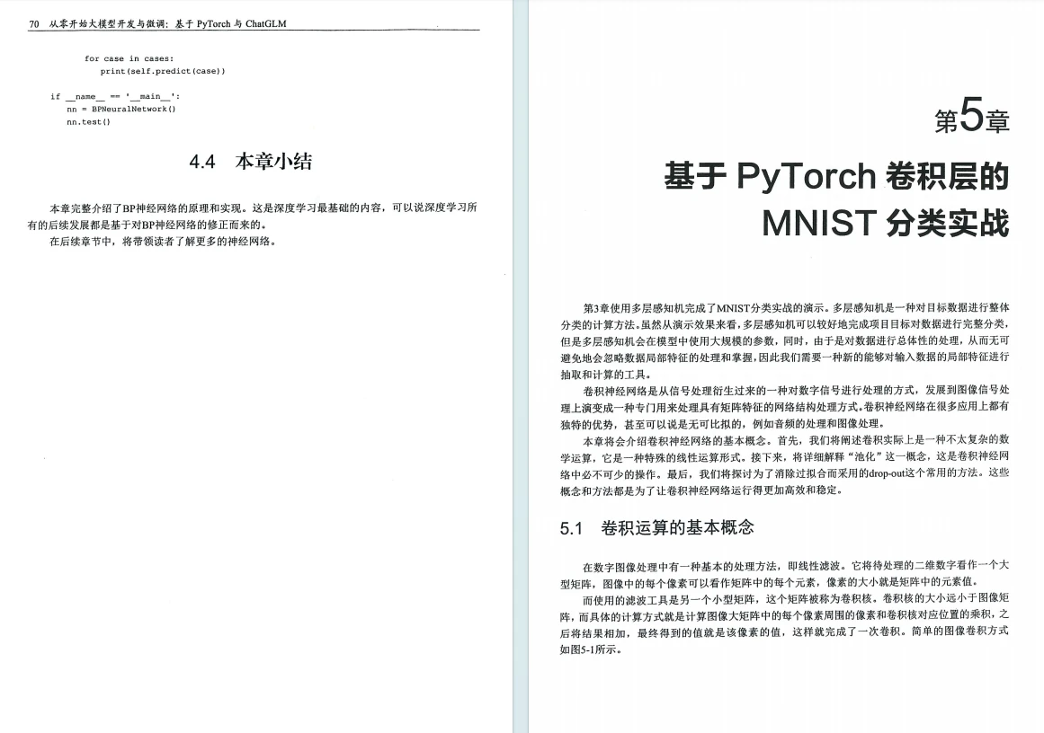 字节内部《从零开始大模型开发与微调基于PyTorch与ChatGLM》380页！ - 哔哩哔哩