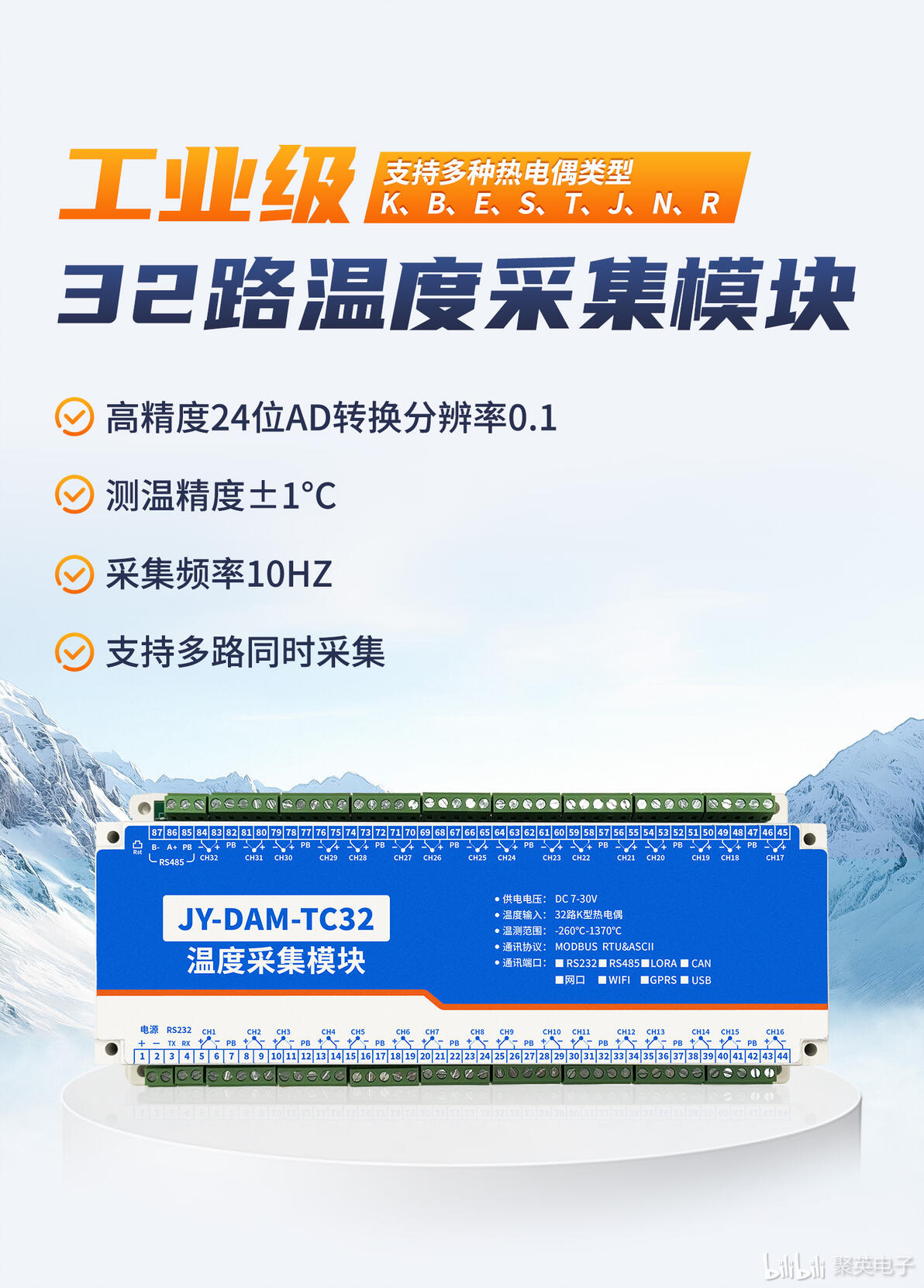 32路K型热电偶温度采集模块 - 哔哩哔哩