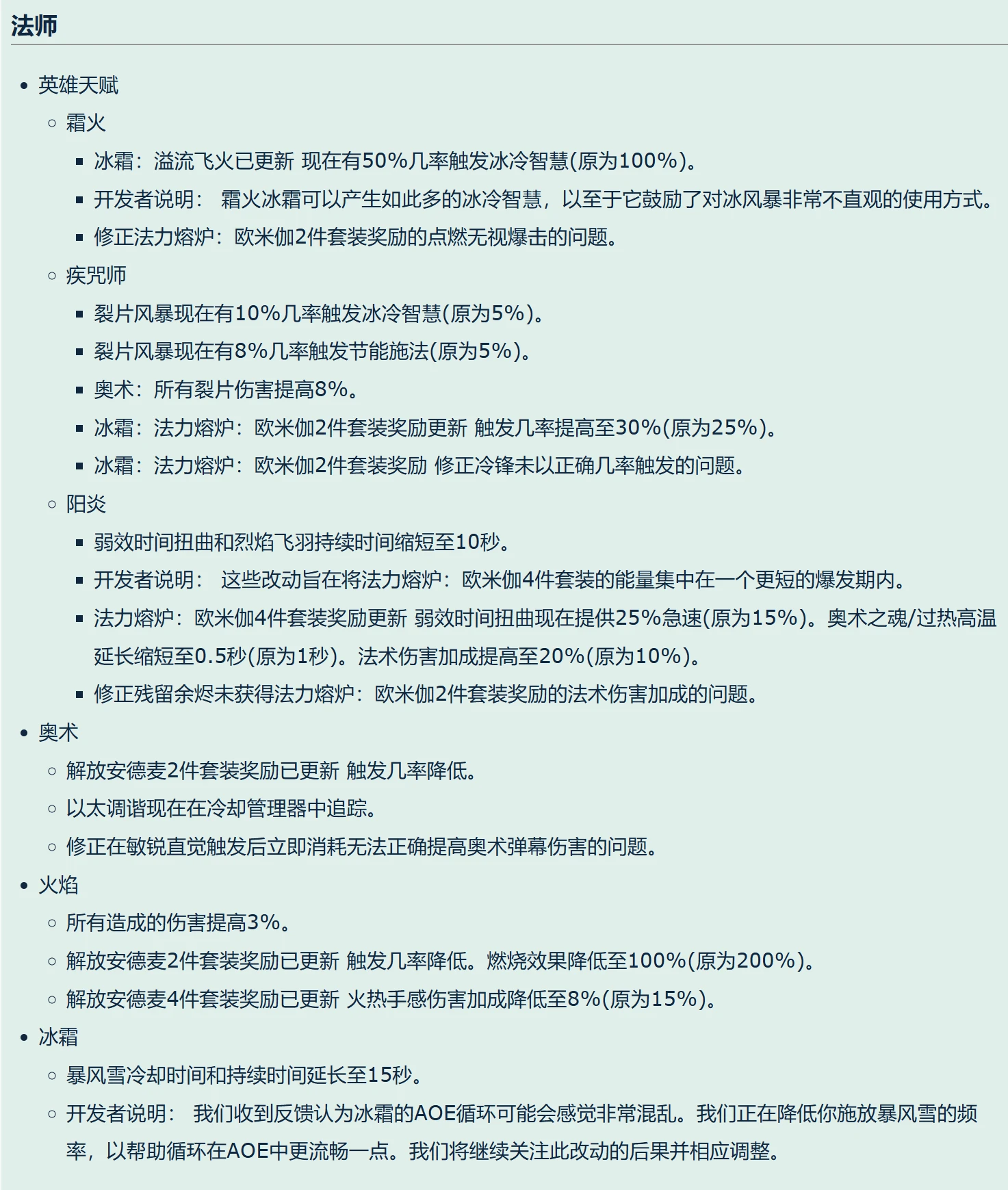 【7.5】11.2PTR大量职业改动来袭！泡泡没啦！防战钦定？ - 哔哩哔哩