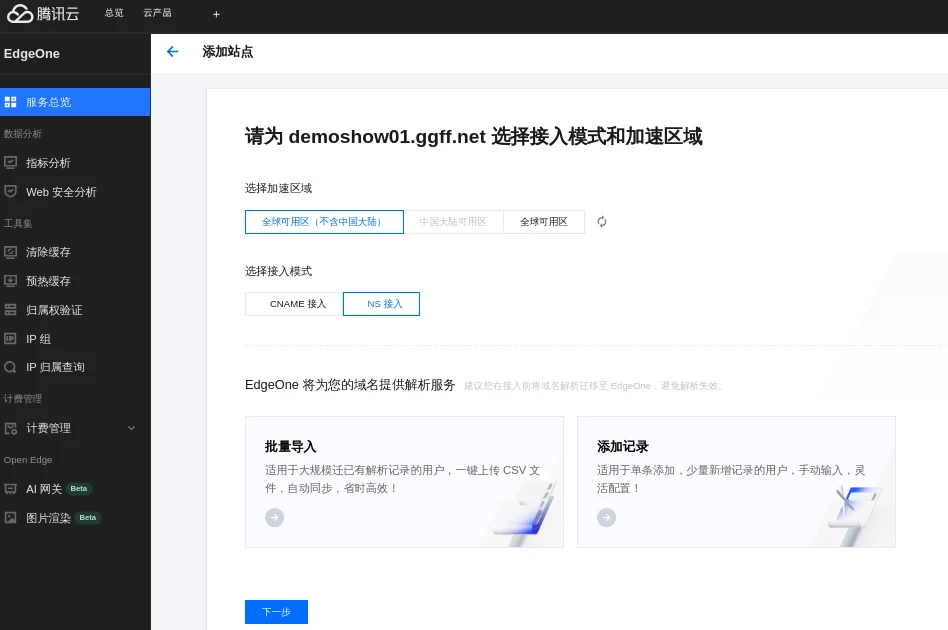 全免费 EdgeOne绑定GGFF.NET域名教程 - 哔哩哔哩