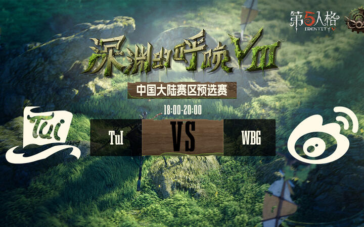 第五人格赛事的动态 - 哔哩哔哩