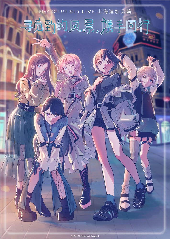 MyGO!!!!!出道至今LIVE汇总整理（持续更新） - 哔哩哔哩