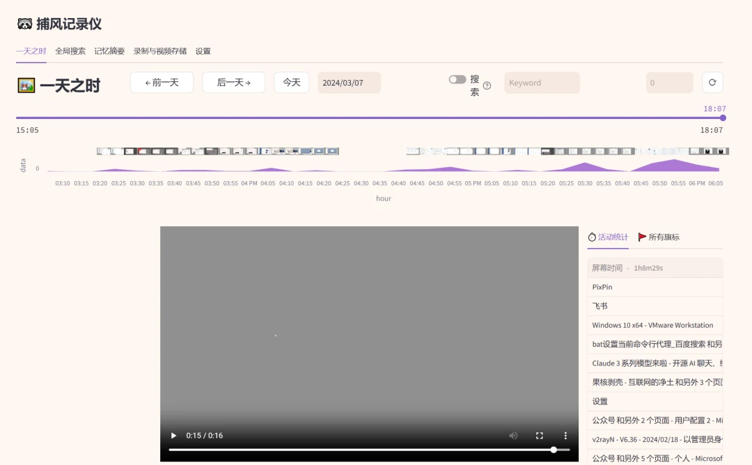 电脑使用记录工具，Windrecorder软件体验 - 哔哩哔哩
