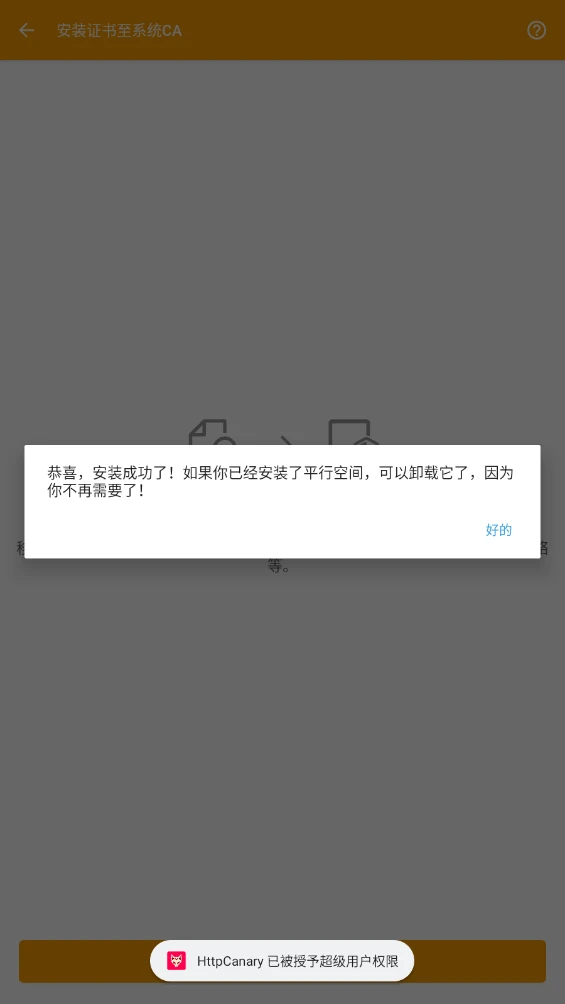 MuMu模拟器HttpCanary抓包教程 - 哔哩哔哩