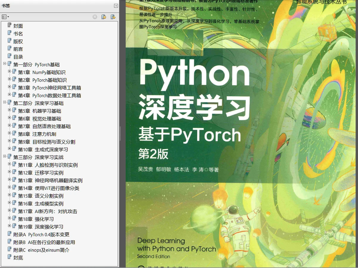 Python深度学习基于PyTorch第2版PDF代码PPT学习指导 - 哔哩哔哩