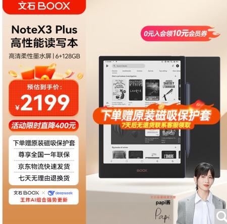文石note x3plus、note x3青春版、note x3 pro选哪个好？2025还值得买吗？优势区别 - 哔哩哔哩