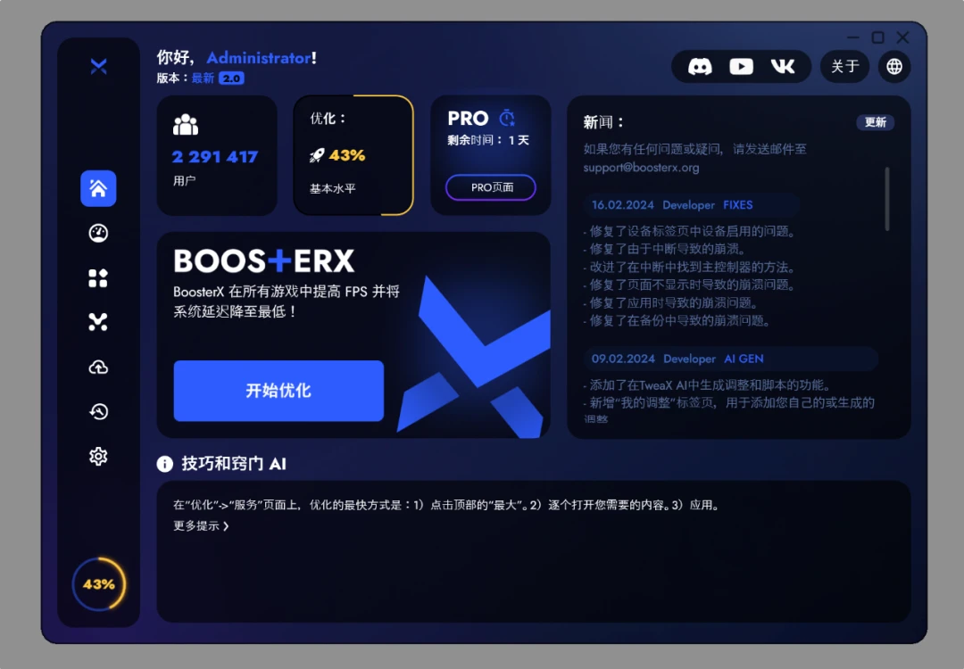 游戏玩家电脑优化工具，BoosterX软件体验 - 哔哩哔哩