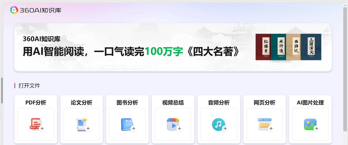 一文了解|360AI搜索和360AI浏览器有哪些功能 - 哔哩哔哩