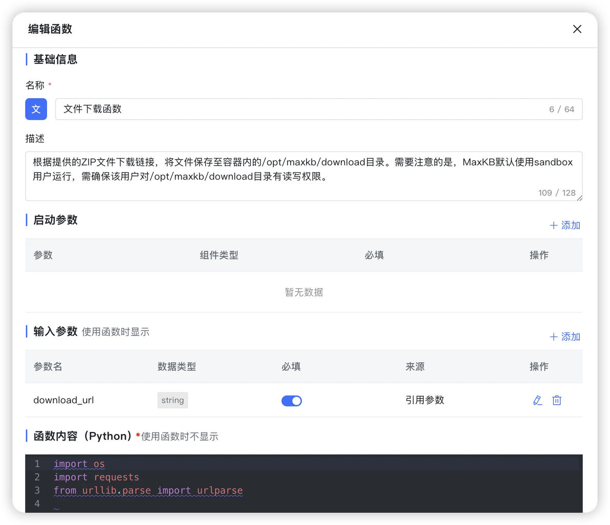 MaxKB+MinerU：通过API实现PDF文档解析并存储至知识库 - 哔哩哔哩