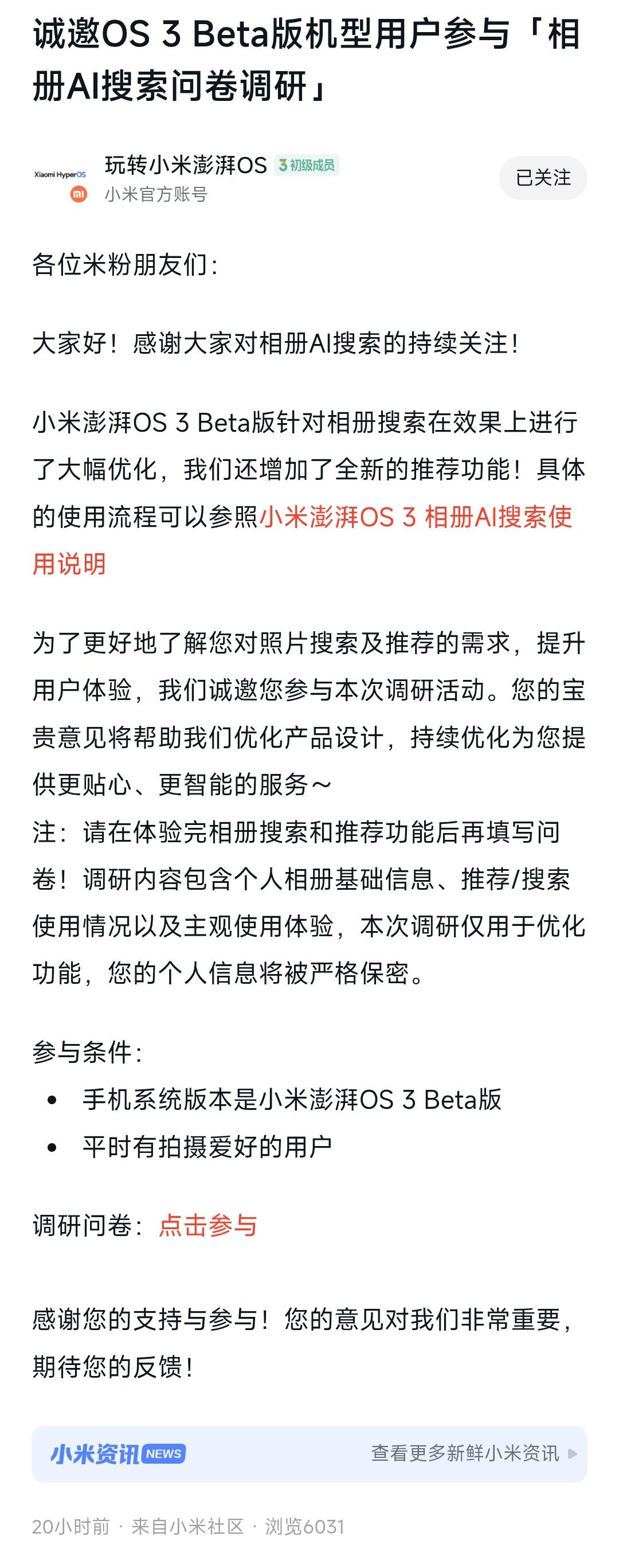 HyperOS更新动态：「OS3正式版」推送计划（313期） - 哔哩哔哩