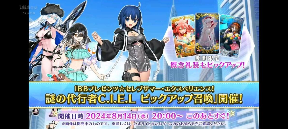 FGO8.14生放送情报：泳装bb、雨神、bx，泳装和主线合并 - 哔哩哔哩