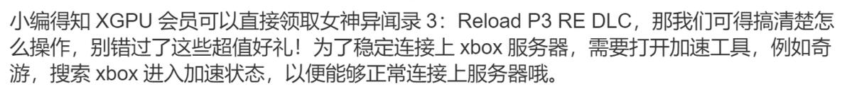 女神异闻录3：Reload P3 RE DLC XGP白玩教程 - 哔哩哔哩