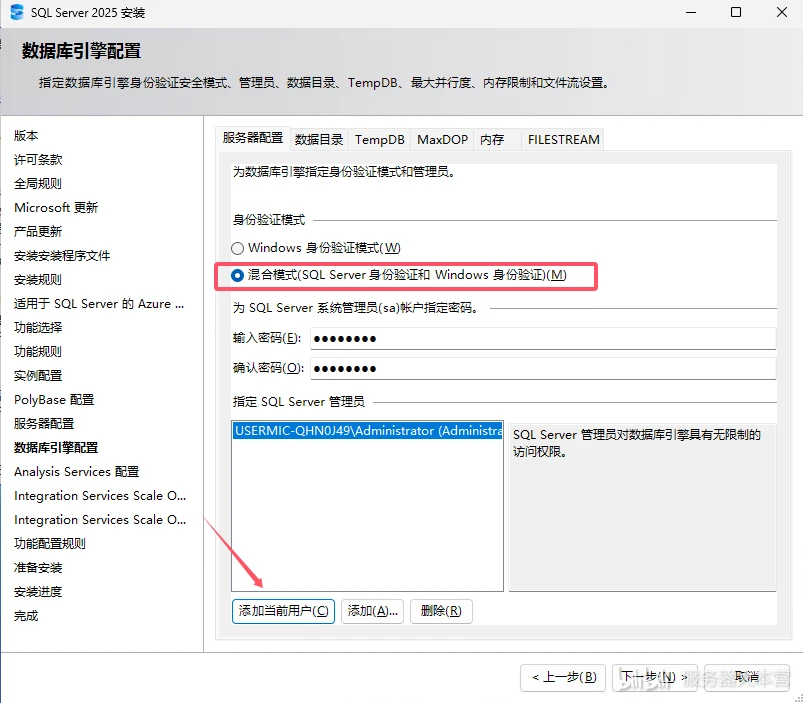 SQL Server 2025数据库安装图文教程 - 哔哩哔哩