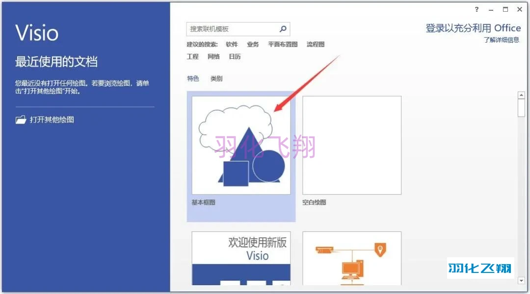 Microsoft Visio 2013软件安装教程(附软件下载地址) - 哔哩哔哩