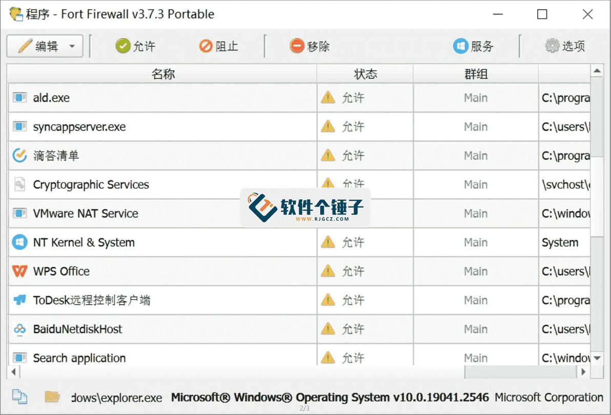 Windows系统防火墙管理软件 Fort Firewall 免费开源 - 哔哩哔哩