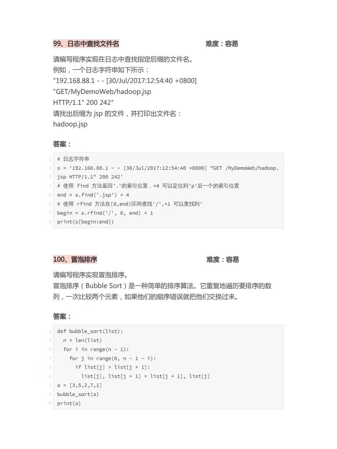 超全350道python代码题（附答案） 哔哩哔哩
