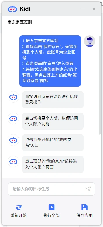 手把手教你用 Kidi 实现京东自动签到领京豆 - 哔哩哔哩