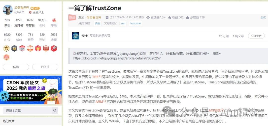 一篇了解TrustZone ！ - 哔哩哔哩