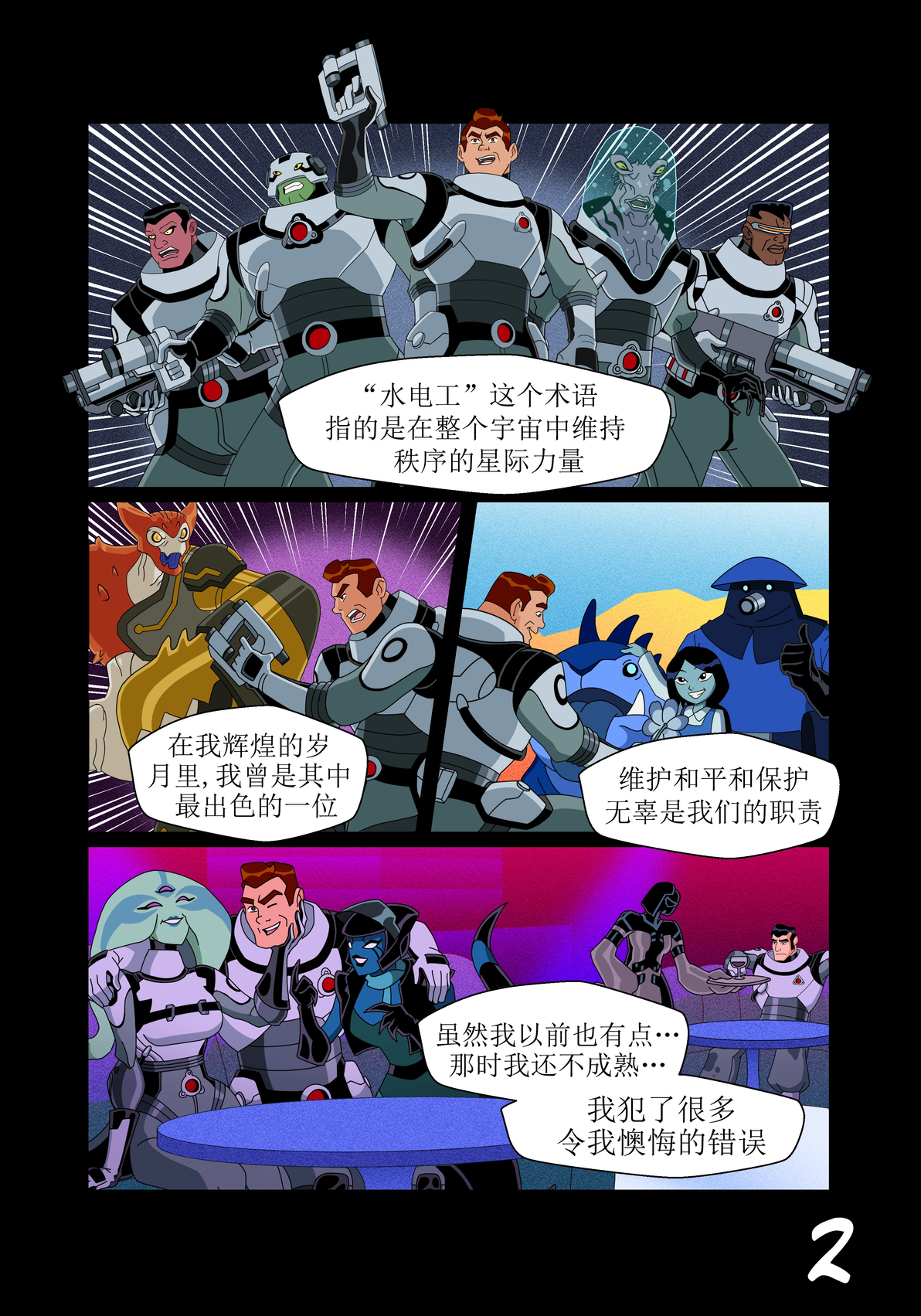 Chaquetrix｜爱表漫画｜第二十四章“真相大白” - 哔哩哔哩