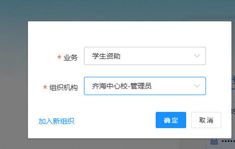 【资助数字化平台】乡镇中心校或者上级获取【邀请码】流程 - 哔哩哔哩
