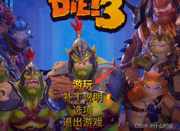 兽人必须死3Steam/Epic好友联机组队教程 - 哔哩哔哩