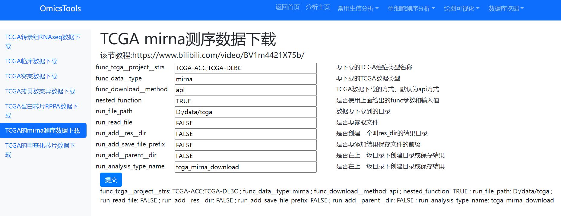 TCGA临床数据和各种组学数据自动批量下载和处理教程 - 哔哩哔哩