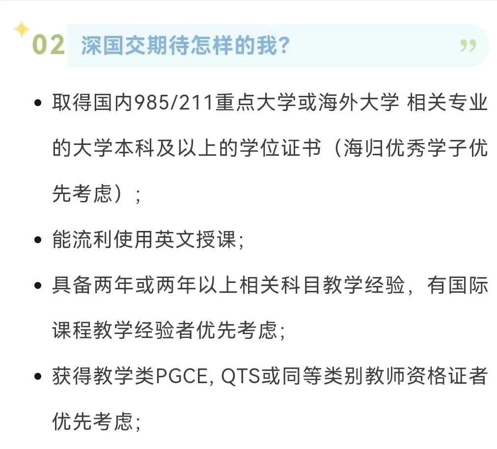 深国交、贝赛思老师的薪资待遇怎么样？附2024-25最新招生信息！ - 哔哩哔哩