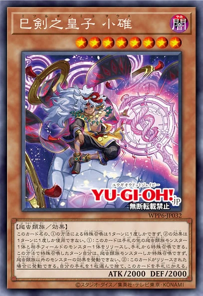 [游戏王OCG]WPP6 巳剑 - 哔哩哔哩