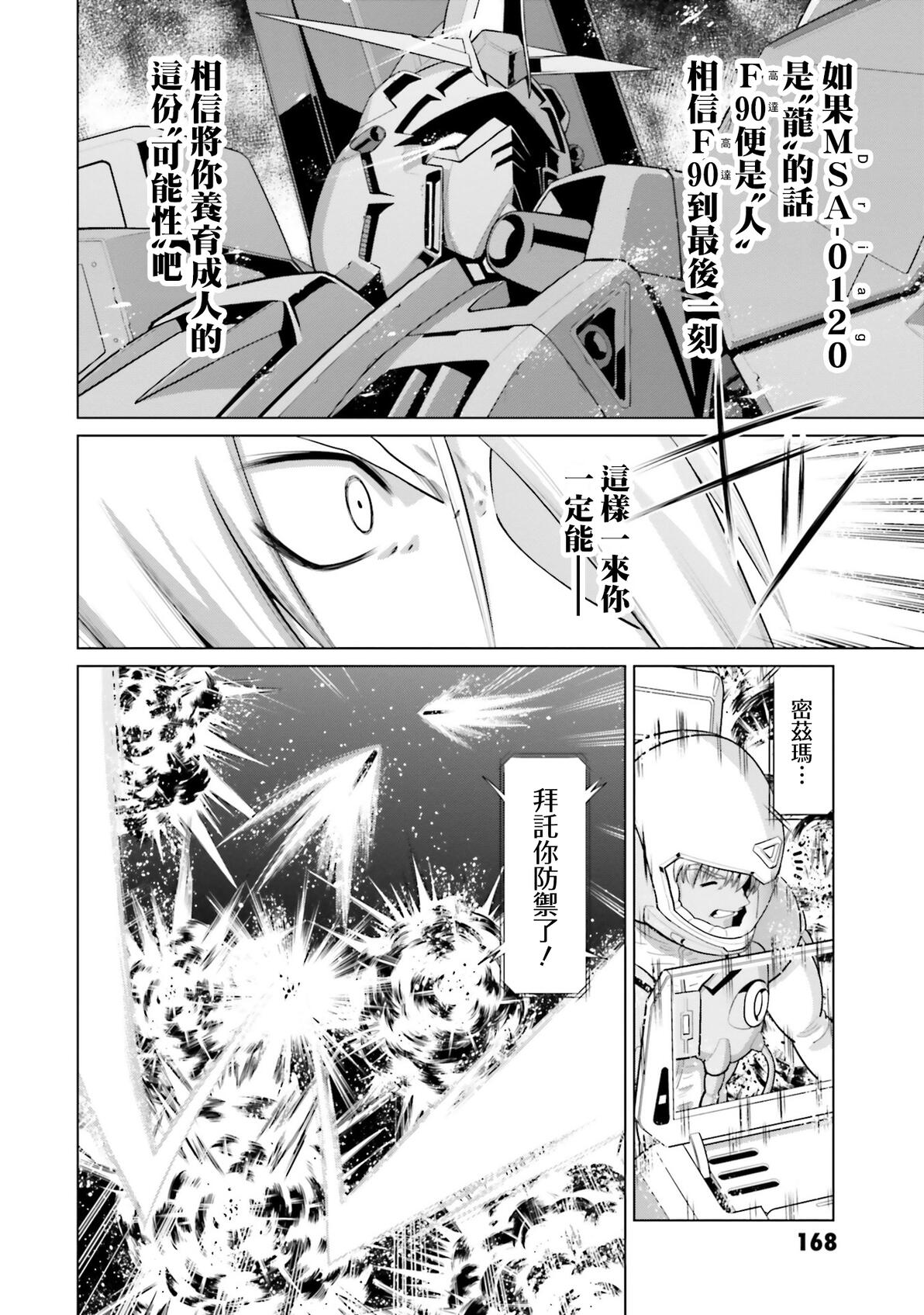 【灰烬汉化】机动战士高达F90FF 第41话 宿命的螺旋 - 哔哩哔哩