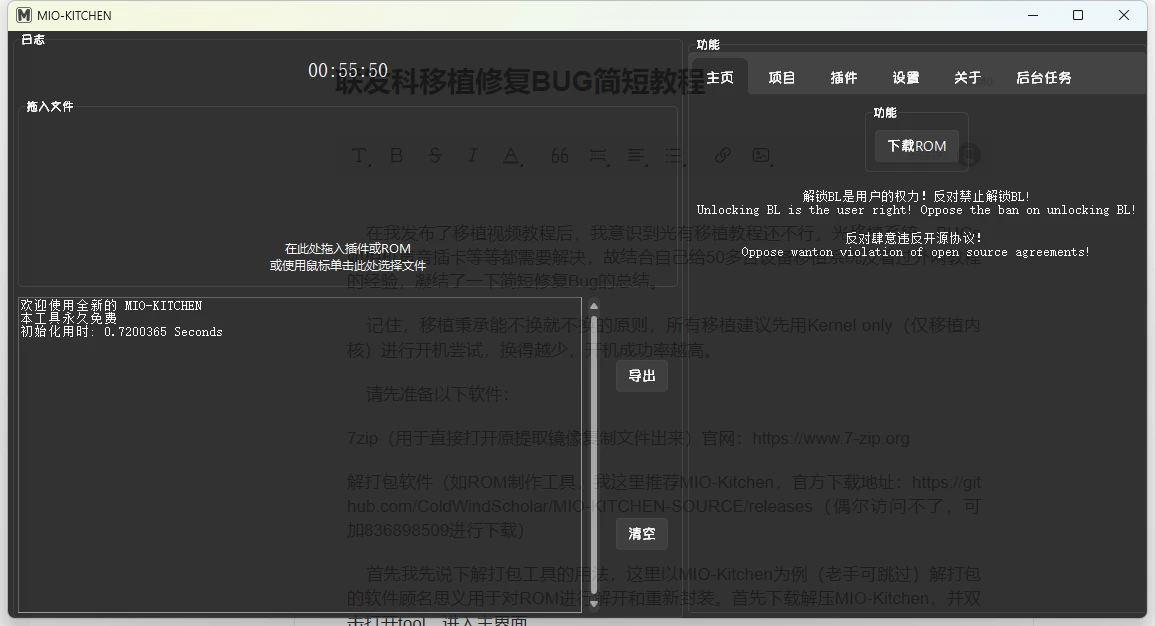 联发科移植修复BUG简短教程 - 哔哩哔哩