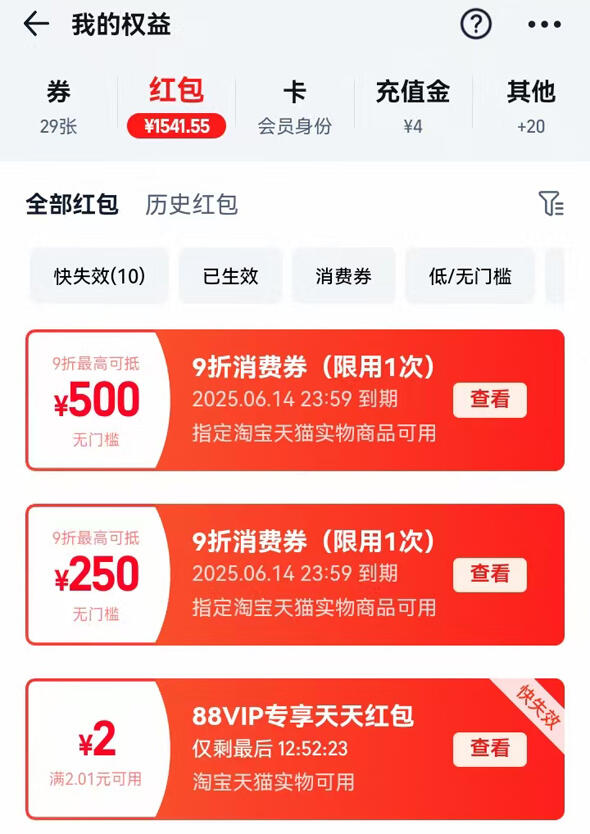 淘宝618第三波88vip满减券，9折大额消费券无需积分兑换，笔笔9折至高可减750元 - 哔哩哔哩