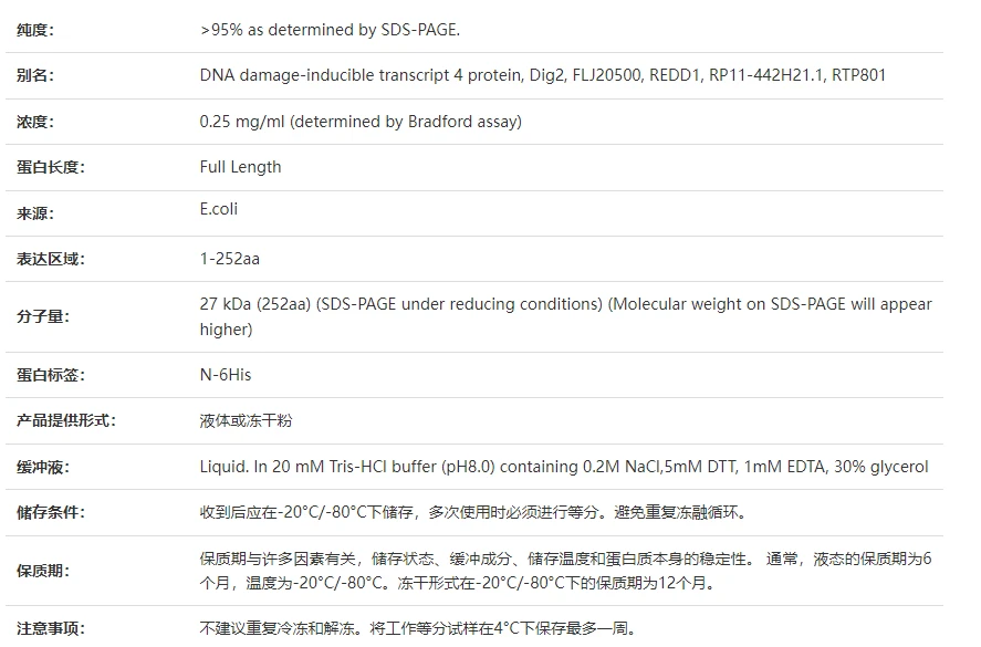 解读DNA损伤诱导转录因子4（DDIT4）重组蛋白：保护细胞免受环境压力守护者 - 哔哩哔哩