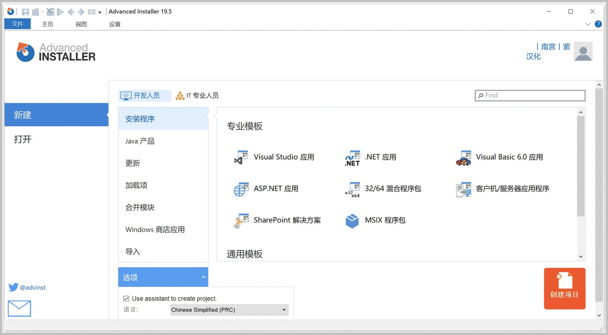 MSI安装包制作工具 Advanced Installer v22.2中文便携版 - 哔哩哔哩