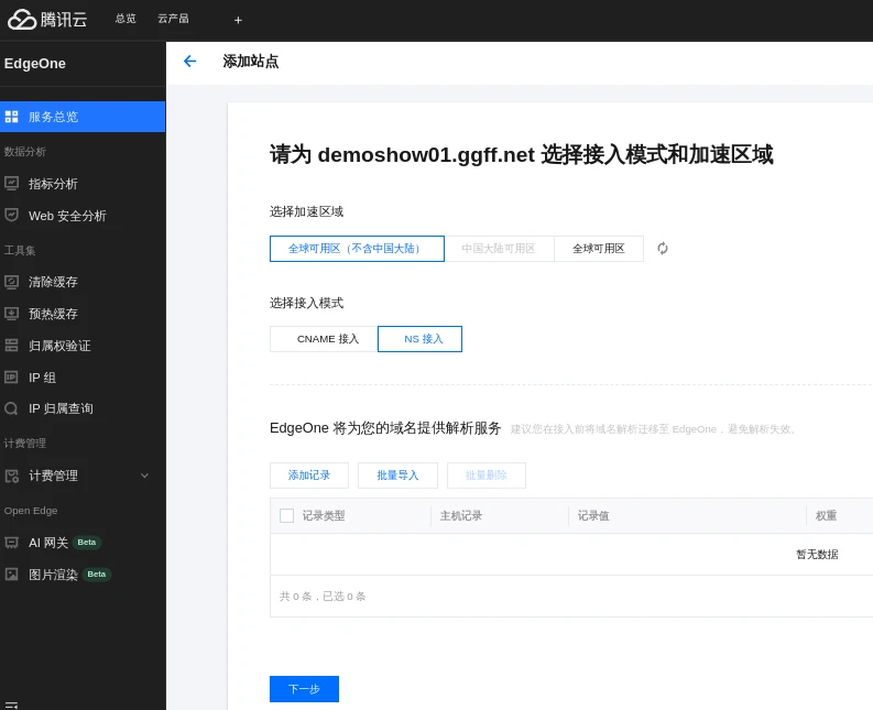 全免费 EdgeOne绑定GGFF.NET域名教程 - 哔哩哔哩