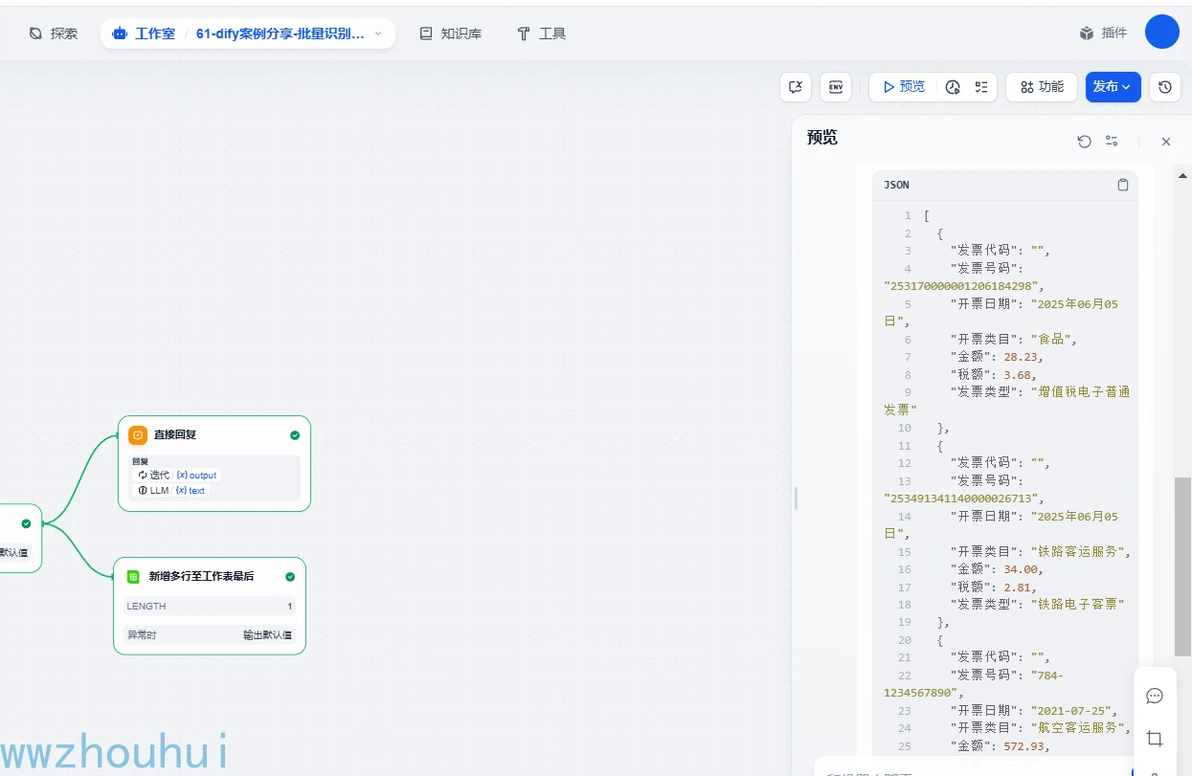 dify案例分享--告别手工录入！Dify 工作流批量识别电子发票，5分钟生成Excel表格 - 哔哩哔哩