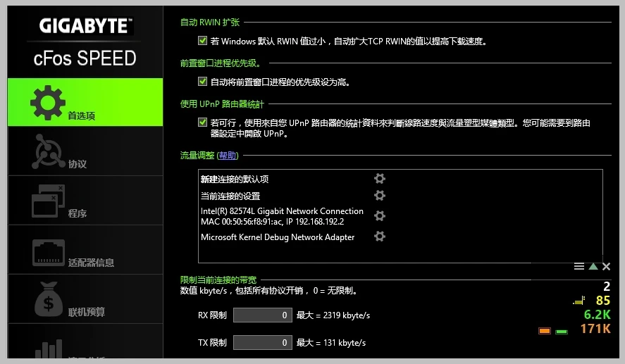 网络优化加速器 cFosSpeed v13.01 中文直装特别版 - 哔哩哔哩