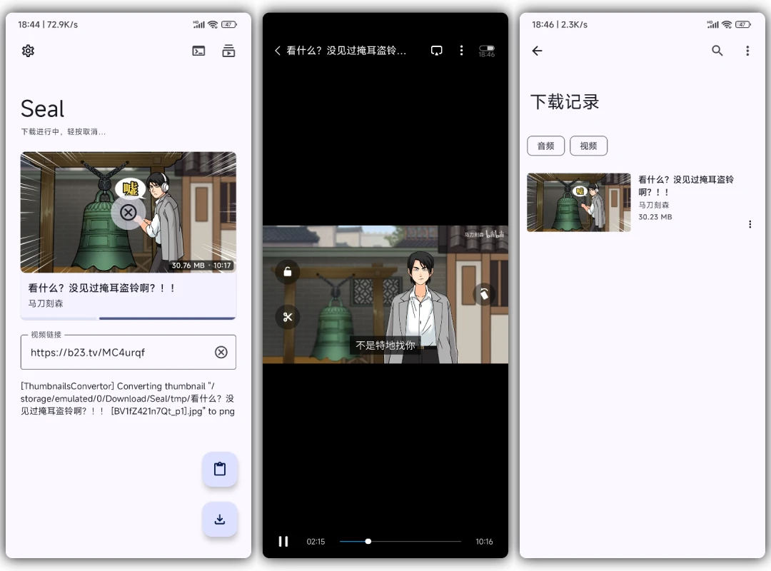 支持上千个平台的视频、音频等资源下载工具——Seal - 哔哩哔哩