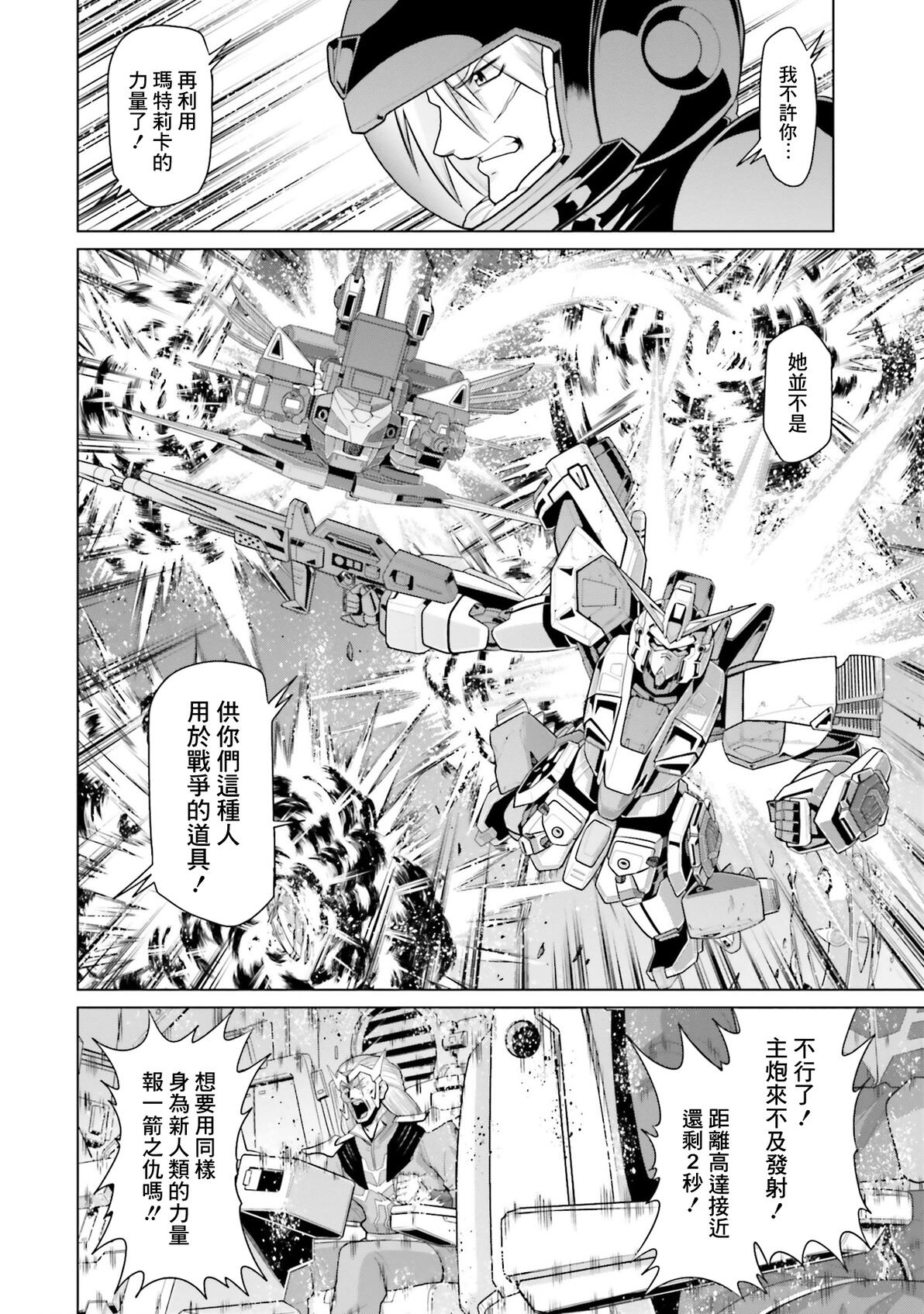 【灰烬汉化】机动战士高达F90FF 第43话 流星们的路标 - 哔哩哔哩