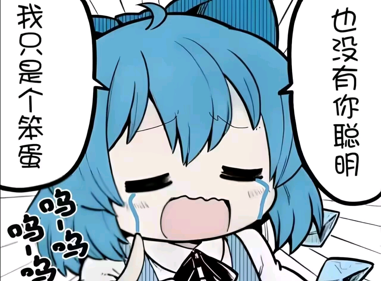 可爱的二次元向表情包分享（9） - 哔哩哔哩