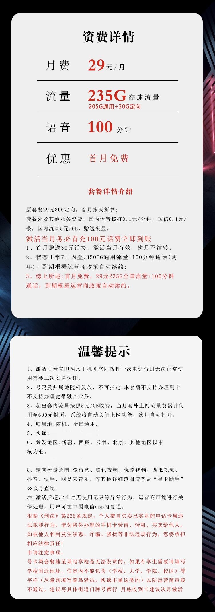 【年度神卡】29元235G够不够？+100分钟＋黄金速率＋长期套餐 - 哔哩哔哩