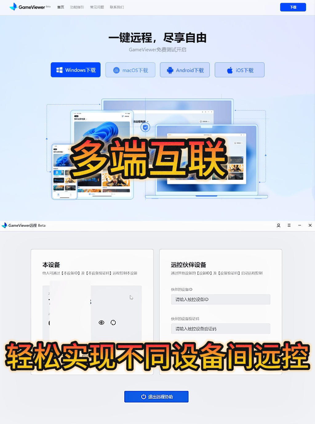 GameViewer远程更名网易UU远程！新功能上线给你更完美体验！ - 哔哩哔哩